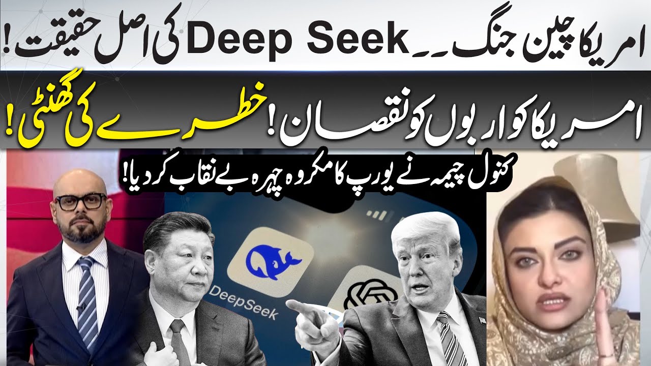 US-China Wa-r: The Shocking Truth Behind Deep Seek! | Kanwal Cheema Exposes Europe's Dark Side ...
