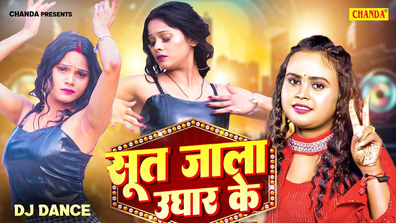 Shilpi Raj का 2025 वायरल गाना - #Sandhya Shah सूत जाला उघार के Shilpi ...
