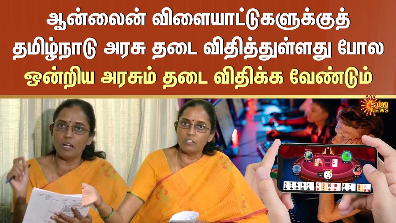 Jothimani MP Latest Press Meet | ஆன்லைன் விளையாட்டுகளுக்கு ஒன்றிய ...