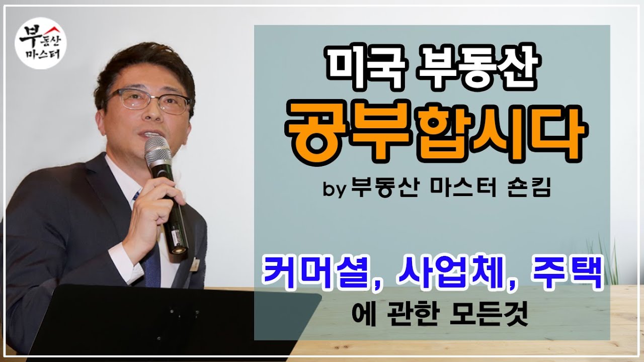 SBA Loan update - Yusin Lee - Promise One Bank - YouTube