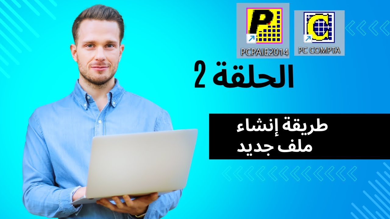 Créer un nouveau dossier | Pc compta | الحلقة 2 - YouTube