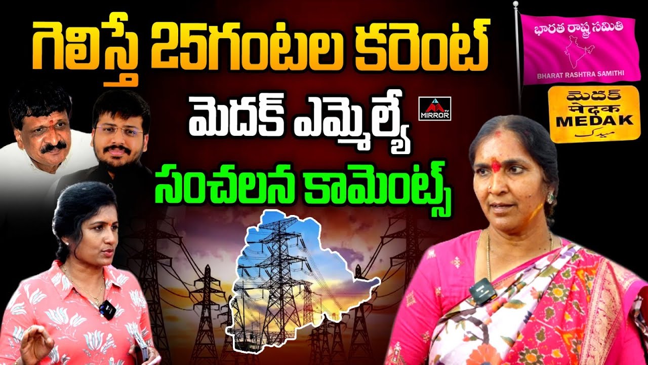 Padma Devender Reddy Sensational Interview | Mynampally Rohit | Medak ...