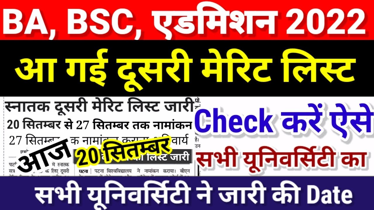 BA, BSc Part 1 Second Merit List 2022 - BA Part 1 2nd Merit List 2022 ...