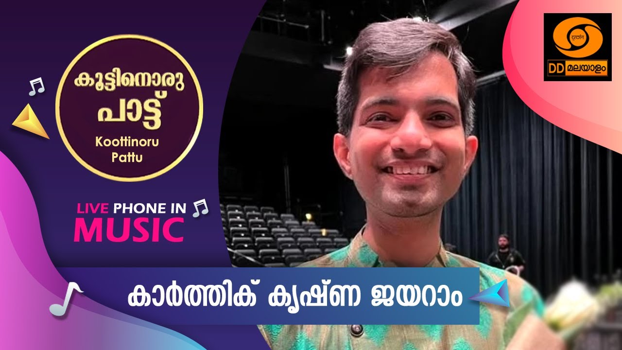 Koottinoru Paattu | Karthik Krishna Jayaram| 27.10.2025 | #ddmalayalam ...