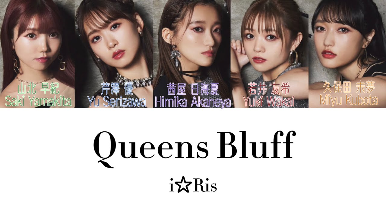 i☆Ris / 「Queens Bluff」-Color Coded Lyrics(KAN / ENG)- - YouTube