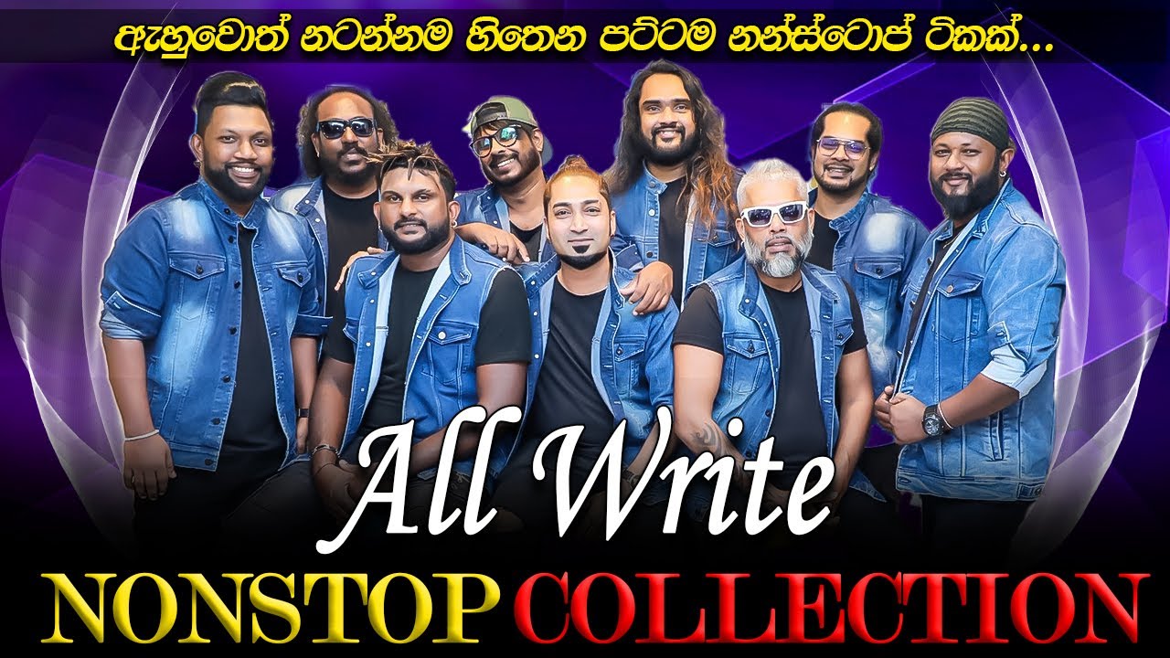 All Write Nonstop | අහනවනම් ගැම්මට නටන ගමන් අහන්න පට්ටම සිංදු සෙට් එක ...