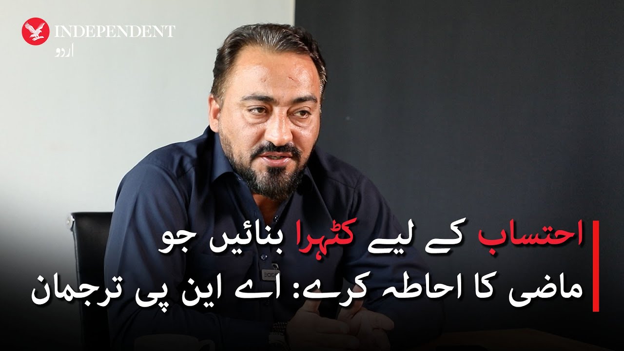 If there’s accountability, It should cover 77 years: ANP's Ehsan Ullah Khan - YouTube