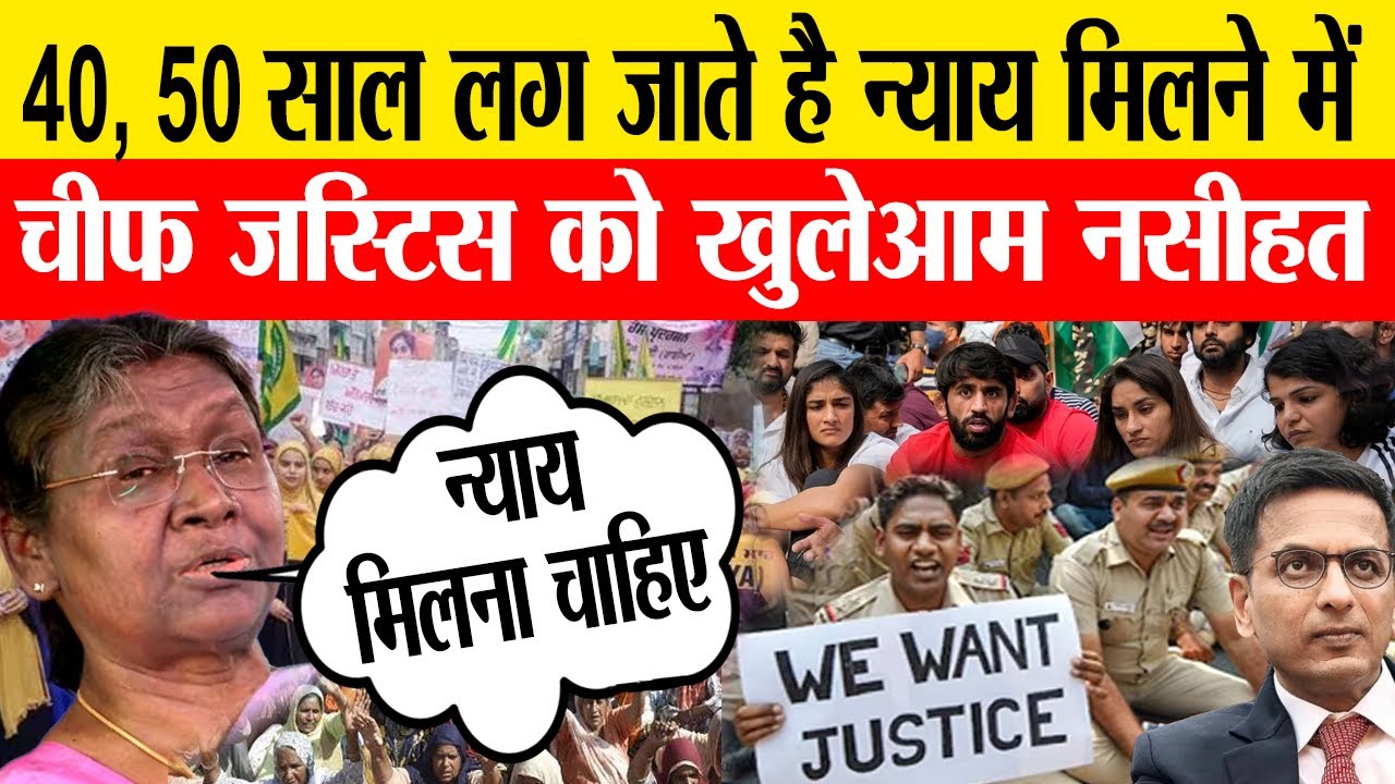 Chief justice को नियम बदलना पड़े तो बदले, न्याय मिलना चाहिए : द्रौपदी ...