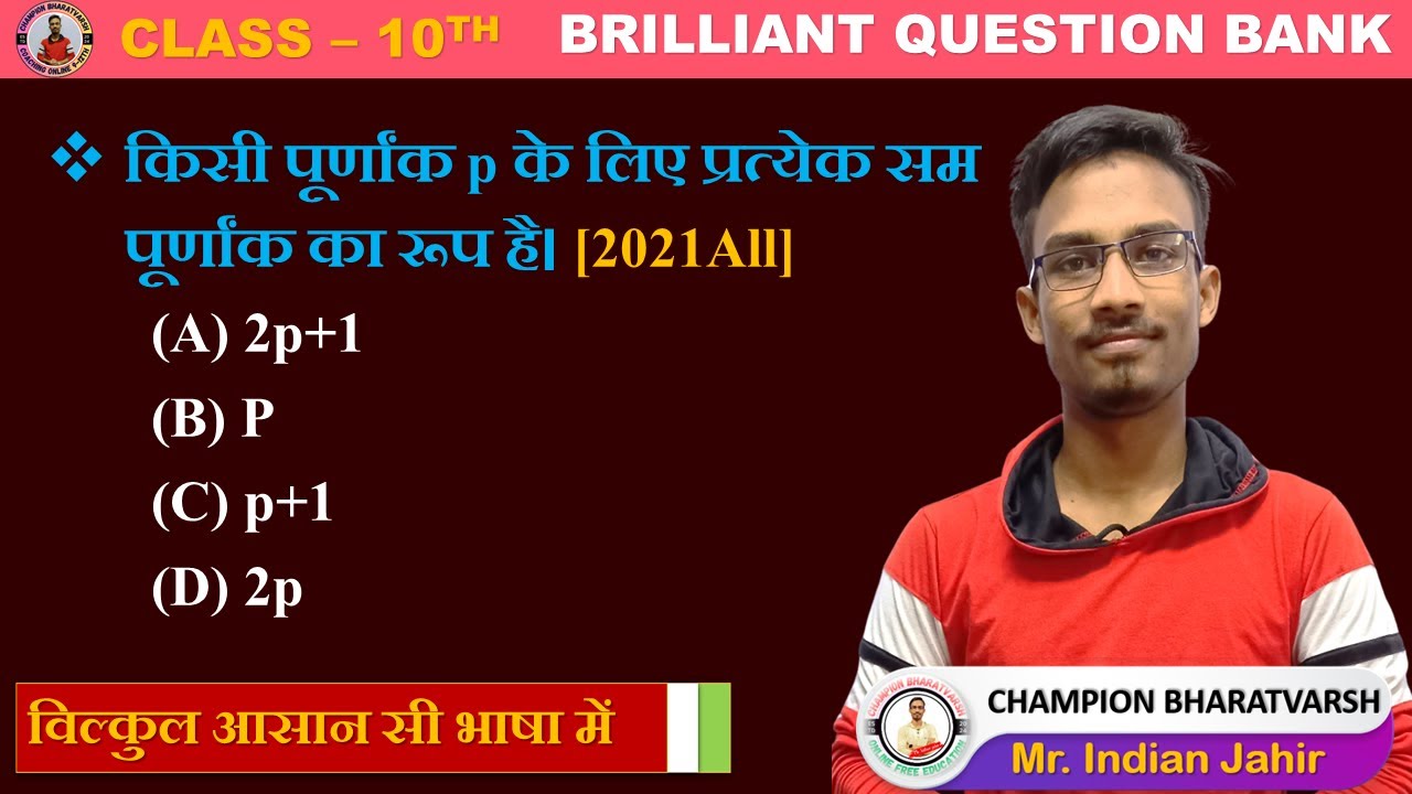 किसी पूर्णांक p के लिए प्रत्येक सम पूर्णांक का रूप है। |BRILLIANT ...