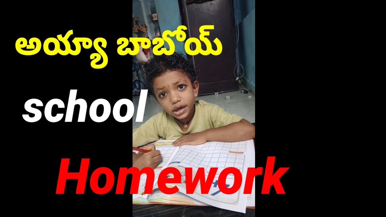 #school home work - YouTube
