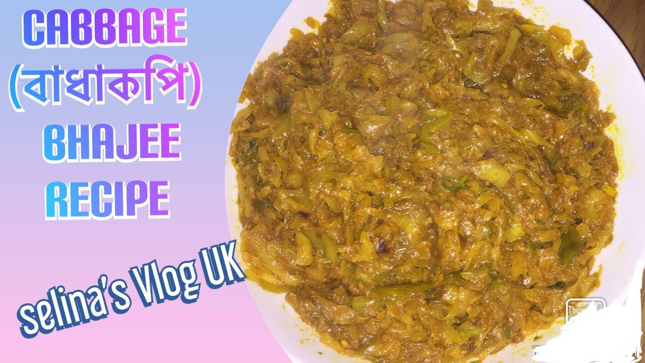 Cabbage bhajee Recipe || বাঁধাকপি ভাজি রেসিপি || Food Vlog || Selina’s ...