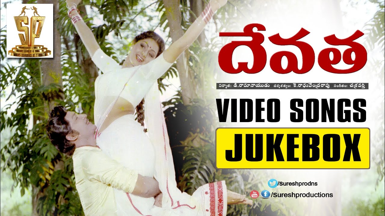 Devatha Video Songs Jukebox ll Devatha Movie ll Sobhan Babu, Sridevi ...