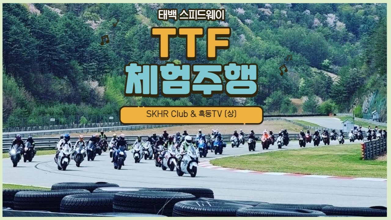 태백 스피드웨이 체험주행 상편 // SKHR CLUB // 갱상도 라이더 투어 키링 // (Feat_All New ...
