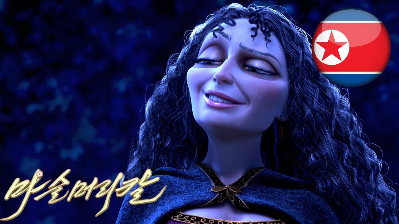 Tangled (2010) | Mother Knows Best (Reprise) (North Korean) [Undubbed ...