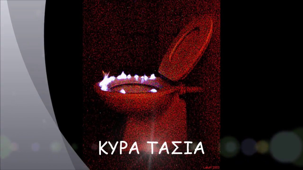 ΚΥΡΑ ΤΑΣΙΑ (Demo - WAV) - YouTube