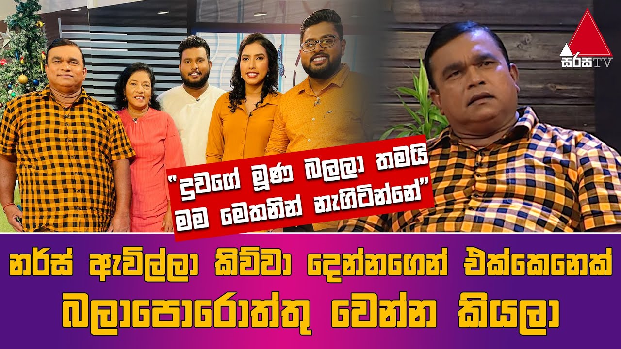 Jeevithayata Idadenna (ජීවිතයට ඉඩදෙන්න) | Happy Family | Dimuthu Chinthaka | Sirasa TV - YouTube