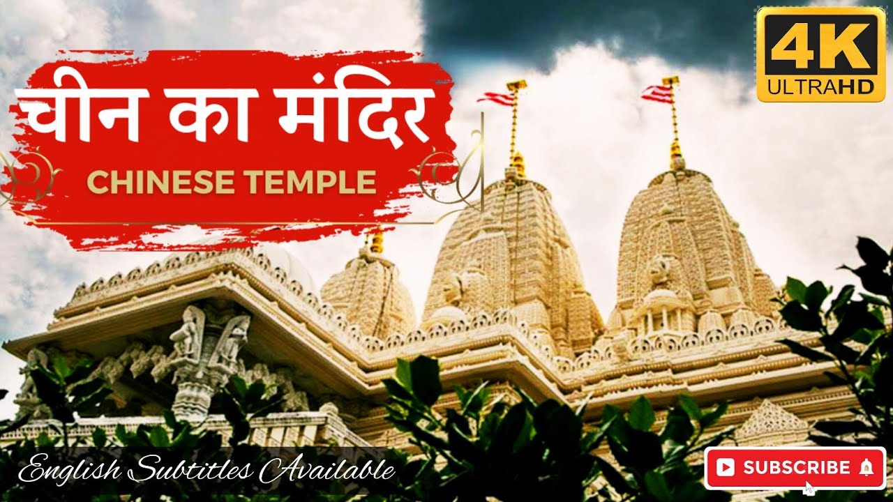 चीन का मंदिर 🚩 | Are there Hindu temples in China ? Indian in China ...