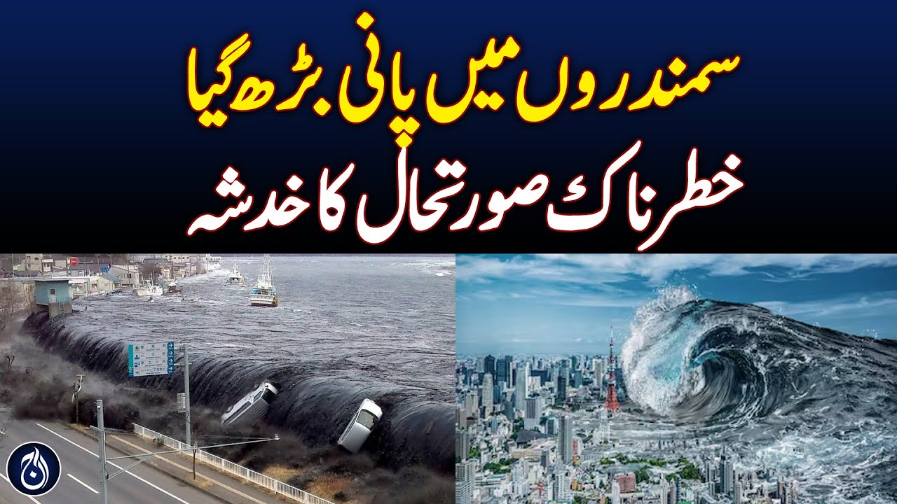 Rising Sea Levels Pose Dangerous Threat - Aaj News - Videos - Aaj ...