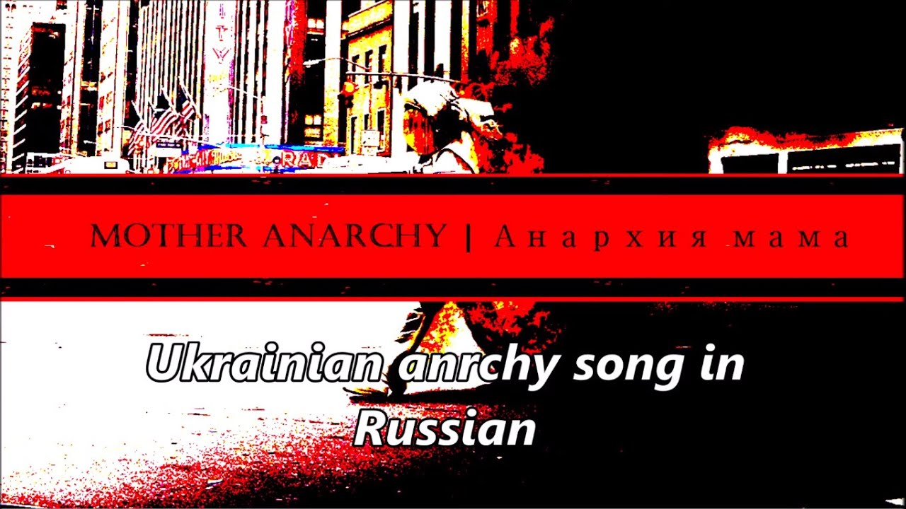 Anarchy Mother | Анархия Мать [PhC] - YouTube