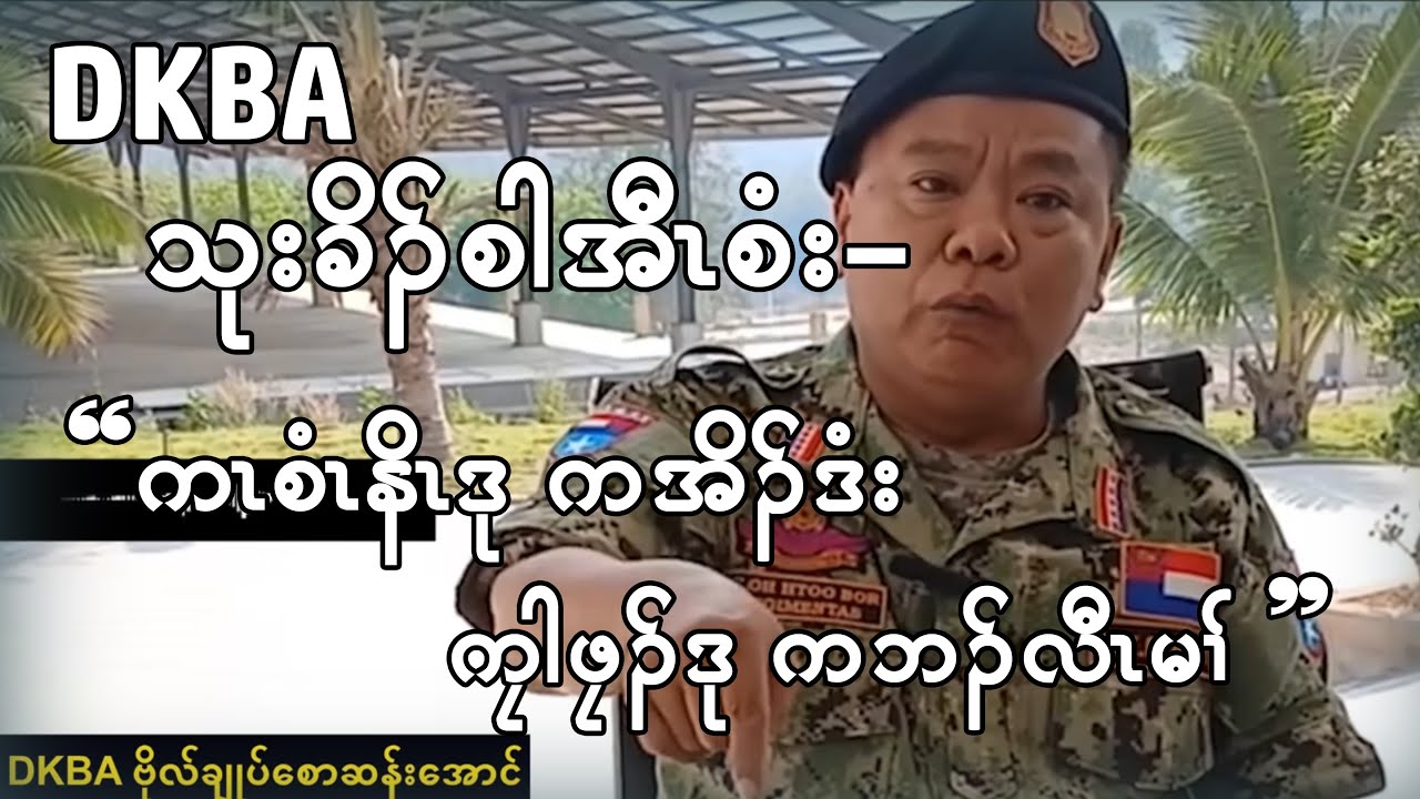 သုးခိၣ်စါအီၤ စံး— “ ကၤစံၤနိၤဒုကအိၣ်ဒံး မ့ကၠါဖၠၣ်ဒု ကဘၣ်လီၤမၢ် ” Youtube