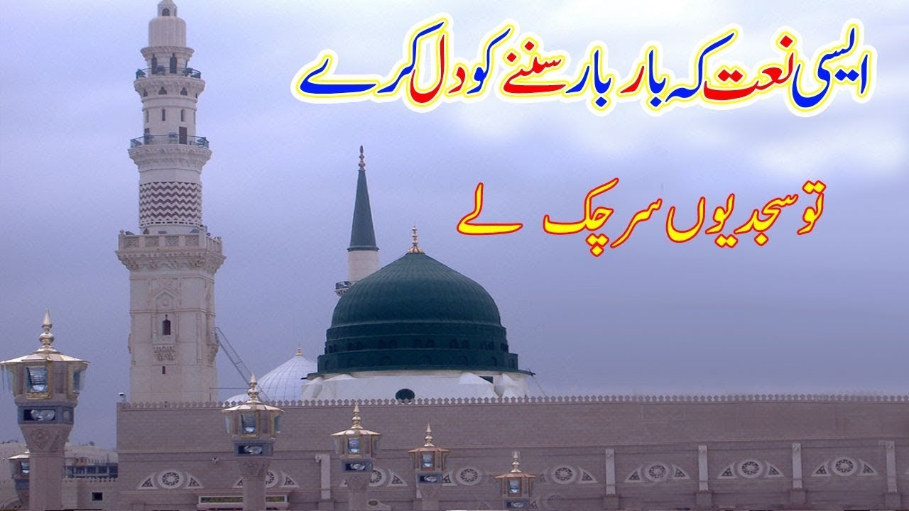 Tu Sajdio sar Chuk La Ja Bakshi Umat Sari || Muhammad Raees Qadri ...