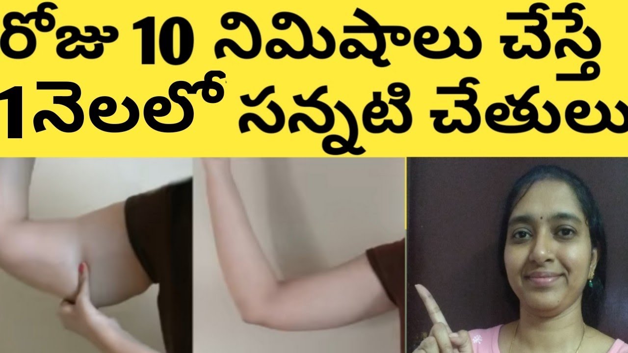 How To Lose Arm Fat Fast At Home In Telugu How To Reduce Arm Fat In how-to-lose-arm-fat-fast-at-home-in-telugu-how-to-reduce-arm-fat-in