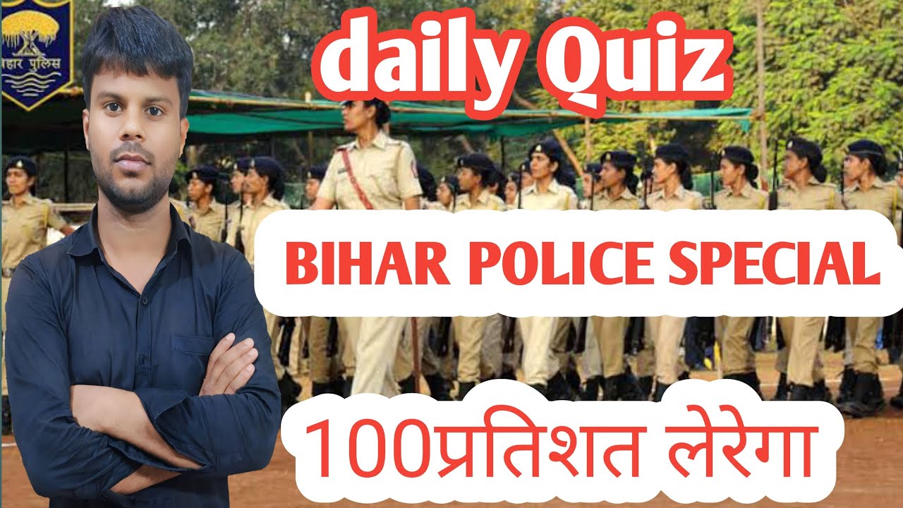 BIHAR POLICE SPECIAL QUIZ , बिहार पुलिस का 100%question लड़ेगा , NCERT ...