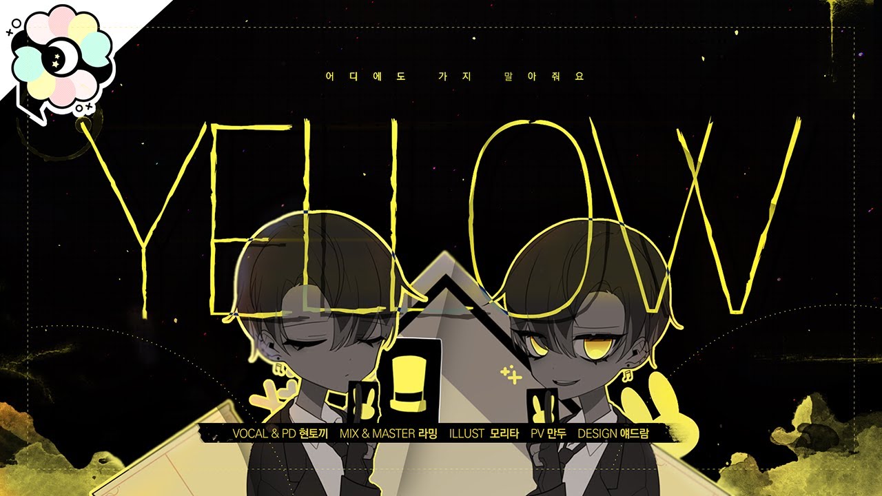 {유나/)/)} YELLOW Cover | Yoh kamiyama - YELLOW - YouTube