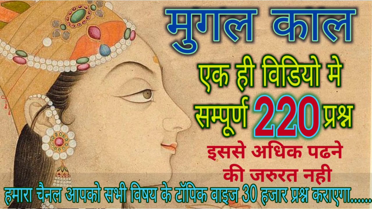 Mugal Kal History In mugal-kal-history-in