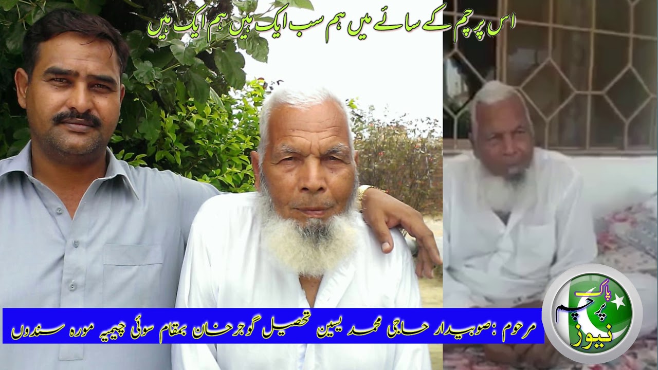 Haji Muhammad Yasin (Pak Parcham) - YouTube