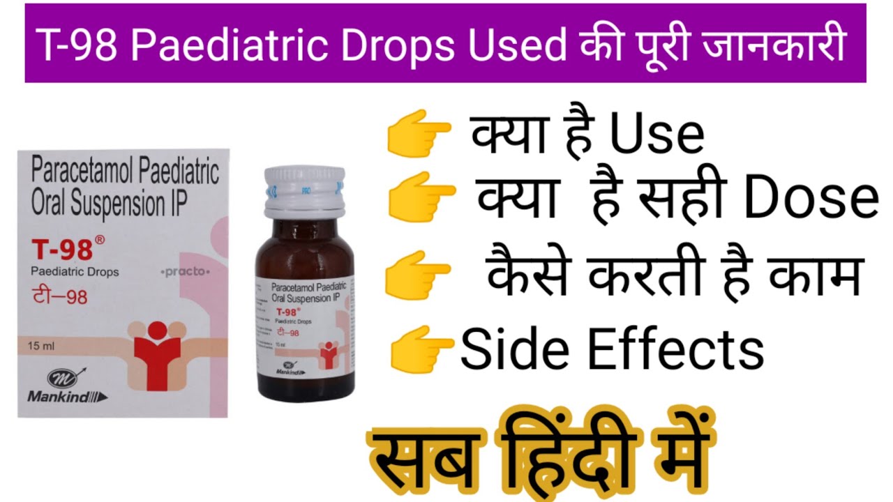 T-98 Paediatric Drops Used in Treatment - YouTube
