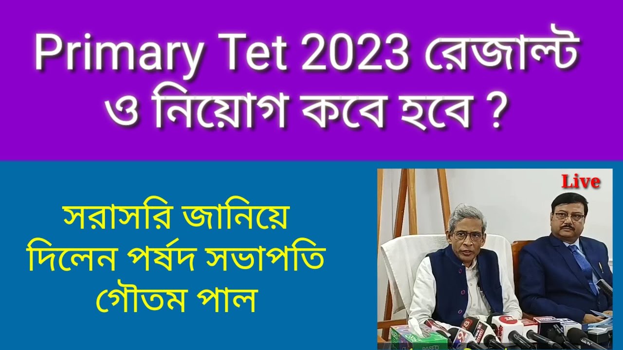 TET 2023 result | 2022 tet pass interview date| primary recruitment| primary tet| tet 2022 ...