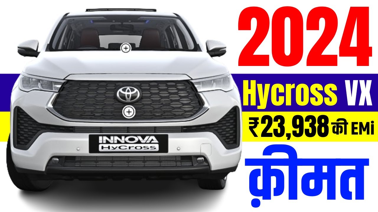 Toyota Innova Hycross Price 2024 | VX Hybrid 8 STR | Innova Hycross ...