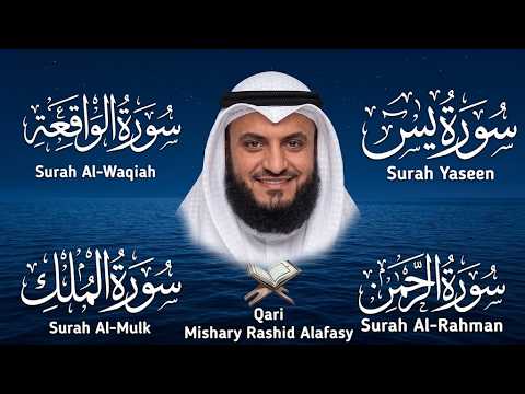 Surah Yasin, Ar-Rahman, Al-Waqi'ah, Al-Mulk: Full Recitation for Protection | Mishary Rashid Alafasy