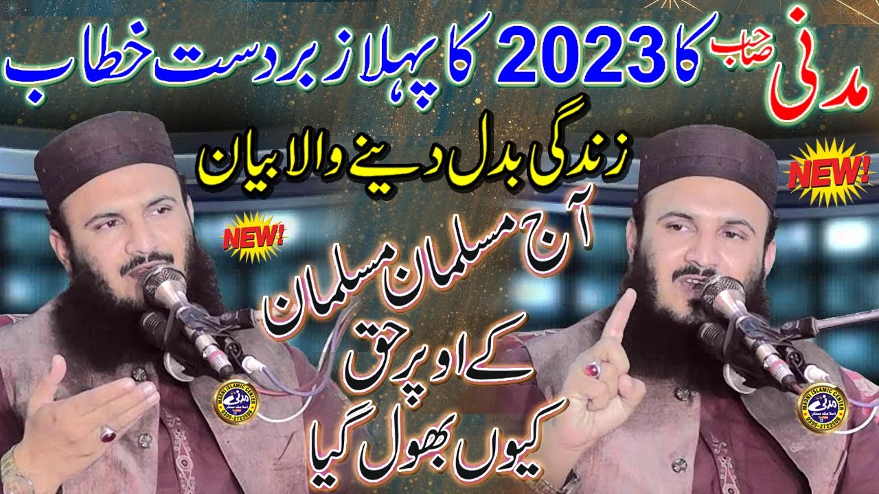 Latest Bayan 2023 by Molana ilyas Madni | Topic:Musalman Kai Musalman ...