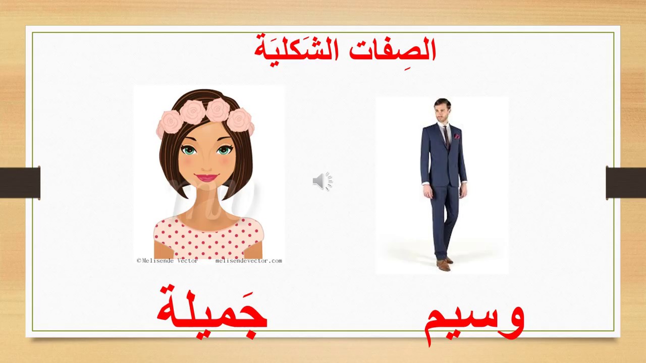 Appearance adjectives in Arabic - YouTube