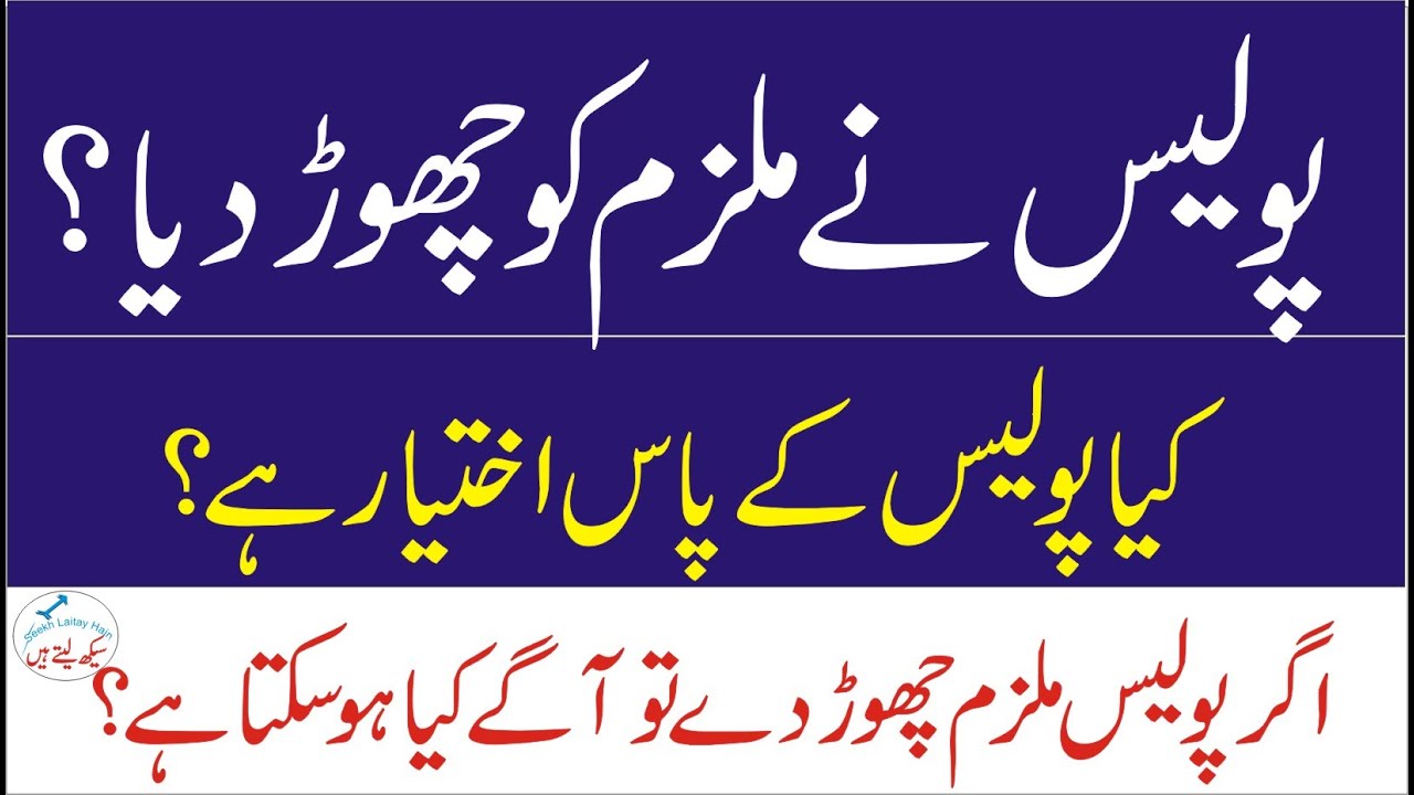 Release of accused by Police under Section 169 CrPC Criminal Procedure ...