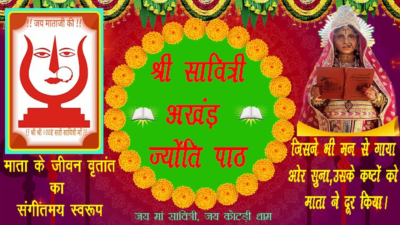 माँ सावित्री अखण्ड ज्योति पाठ (Maa Savitri Akhand Jyoti Path) - YouTube ...