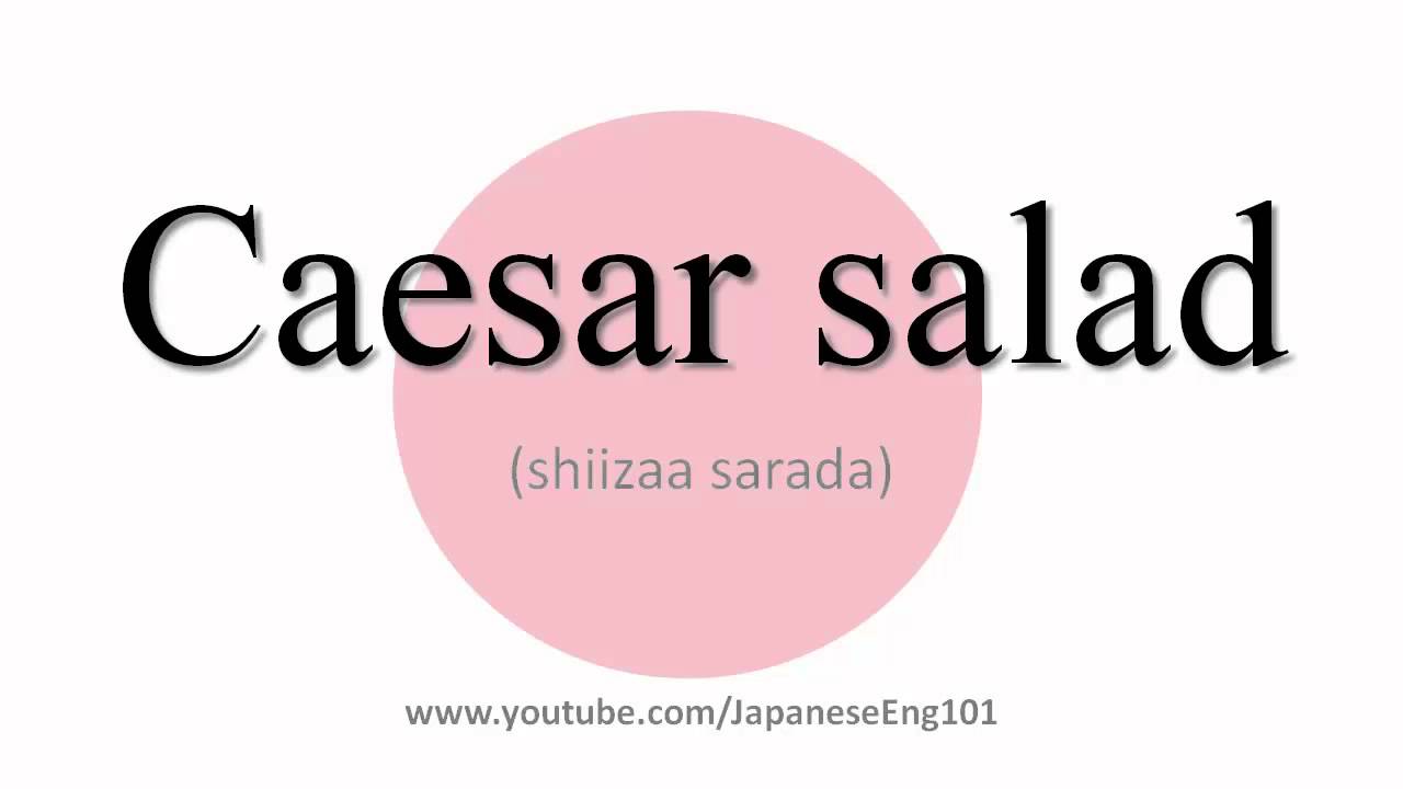 How to Pronounce Caesar salad - YouTube
