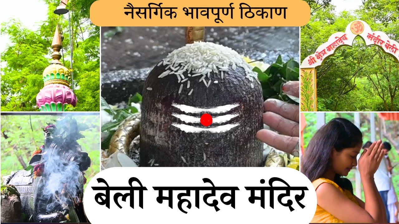 Beli Mahadev Mandir📿 | Mahadev Mandir | Mini Vlog #1 | Temple In Nature ...