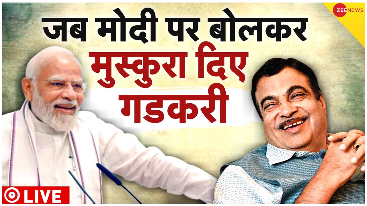 Nitin Gadkari Live अमीर लोगों का गरीब देश है भारत नितिन गडकरी