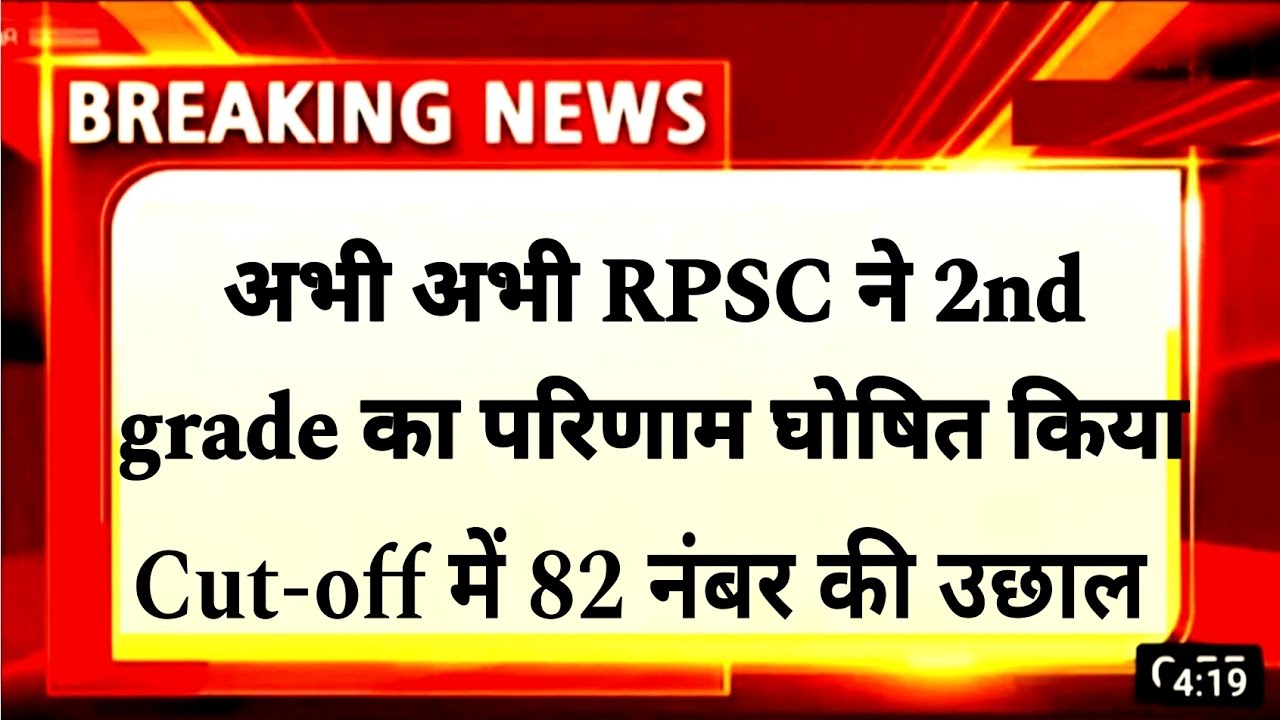 RPSC second grade final Result cut-off 🤩 RPSC 2nd grade Hindi English Sanskrit Final Result cut ...