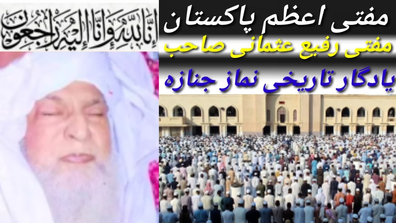 Mufti Azam Pakistan Rafi usmani namaz janaza - YouTube