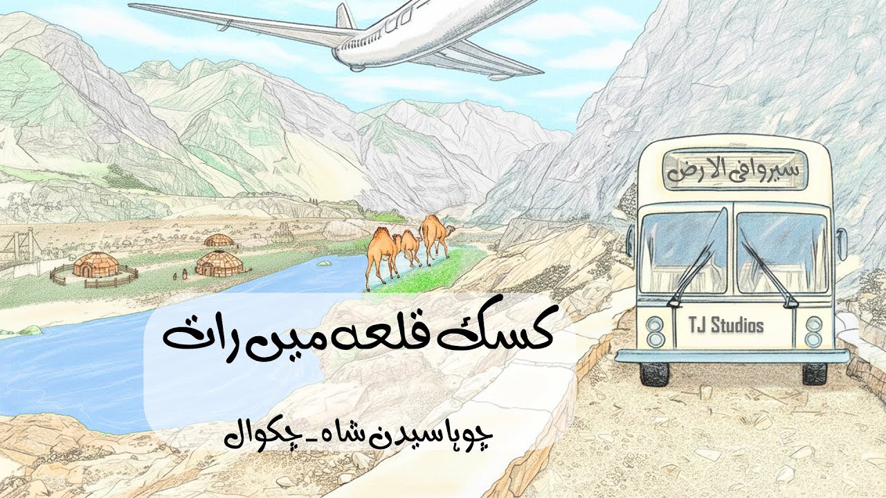 Travel Through The Earth | Kusak Fort - YouTube