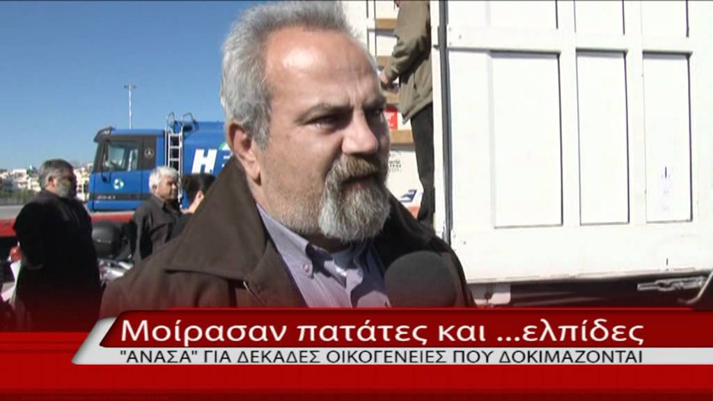 PRISMANEWS.GR: ΜΟΙΡΑΣΑΝ ΠΑΤΑΤΕΣ ΣΤΟΥΣ ΤΡΙΤΕΚΝΟΥΣ.mpg - YouTube