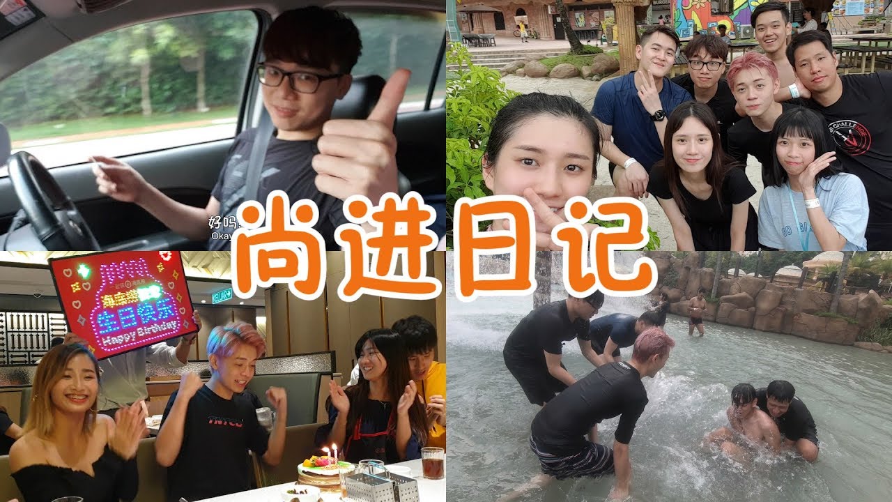 【VLOG#83】慶祝漢傑生日，Madison's Lau Birthday【尚進日記】 - YouTube