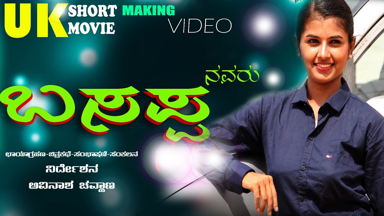 Making of Basappa navaru | Kannada Short Film | Avinash Chouhan - YouTube