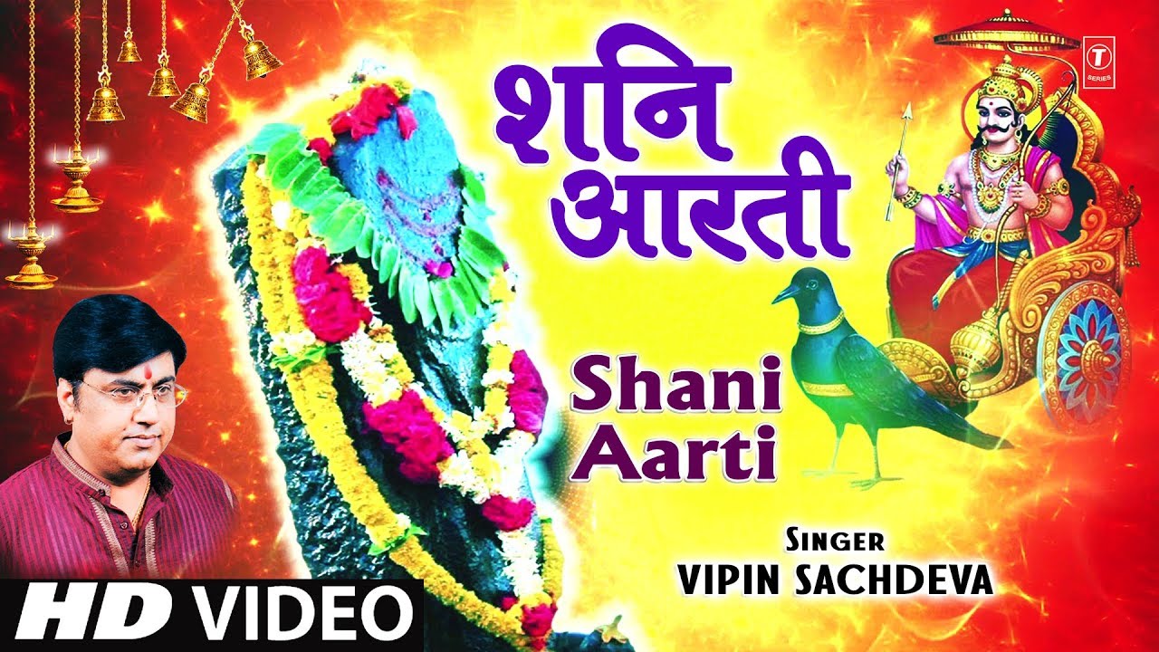 शनि आरती Shani Aarti I VIPIN SACHDEVA I 🙏🪔Shani Bhajan🙏🪔 I Full HD ...