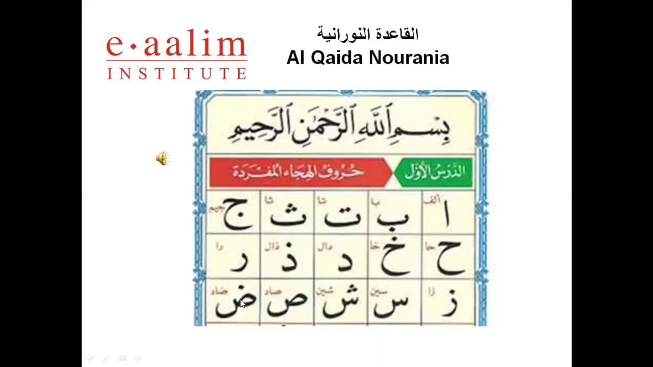 Eaalim Amira and Anisa - Al Qaida nourania Lesson 2 - YouTube