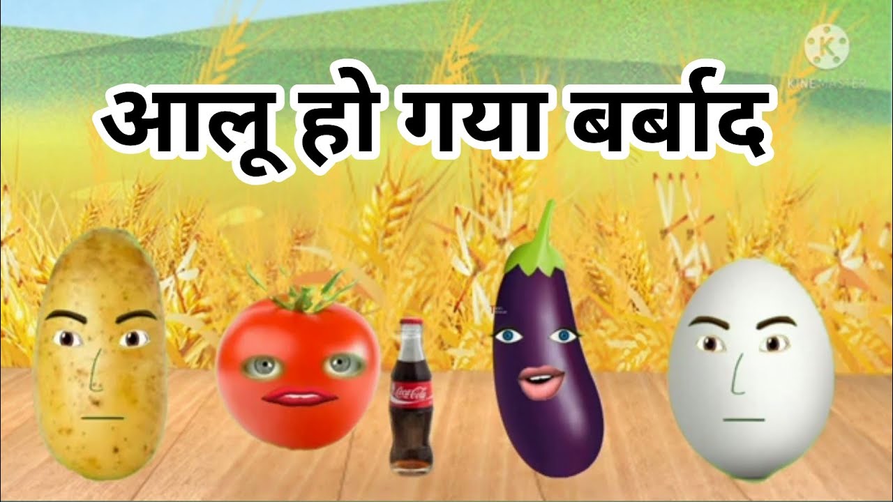 गेहूं कटनी आलू कॉमेडी वीडियो| Gehu katni cartoon video #aalu #comedy # ...